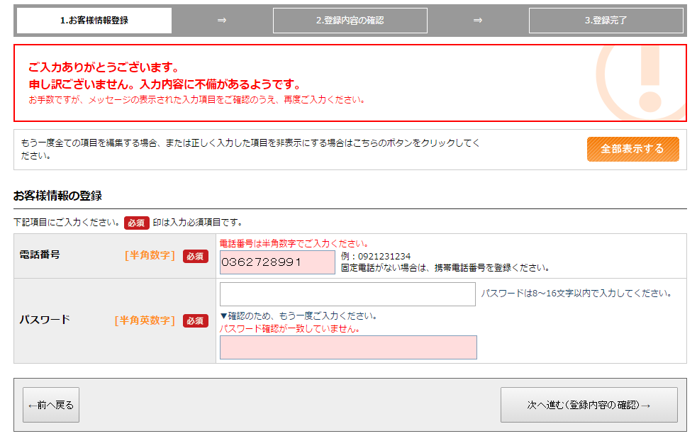 エラー画面では、修正が必要な入力項目のみを表示しよう Ui改善ブログ By F Tra